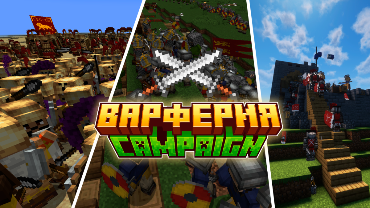 Warfaria Campaign | Minecraft Warfare Вики | Fandom