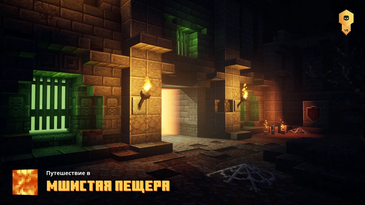 Minecraft Dungeons:Мшистая пещера — Minecraft Wiki