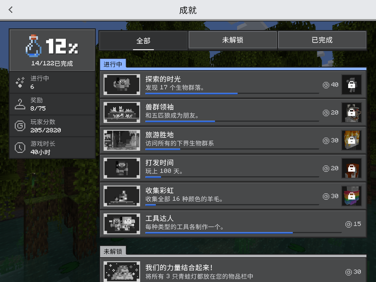 成就 Minecraft Wiki，最详细的我的世界百科