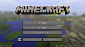 Java版1.8.8 - Minecraft Wiki，最詳細的Minecraft百科