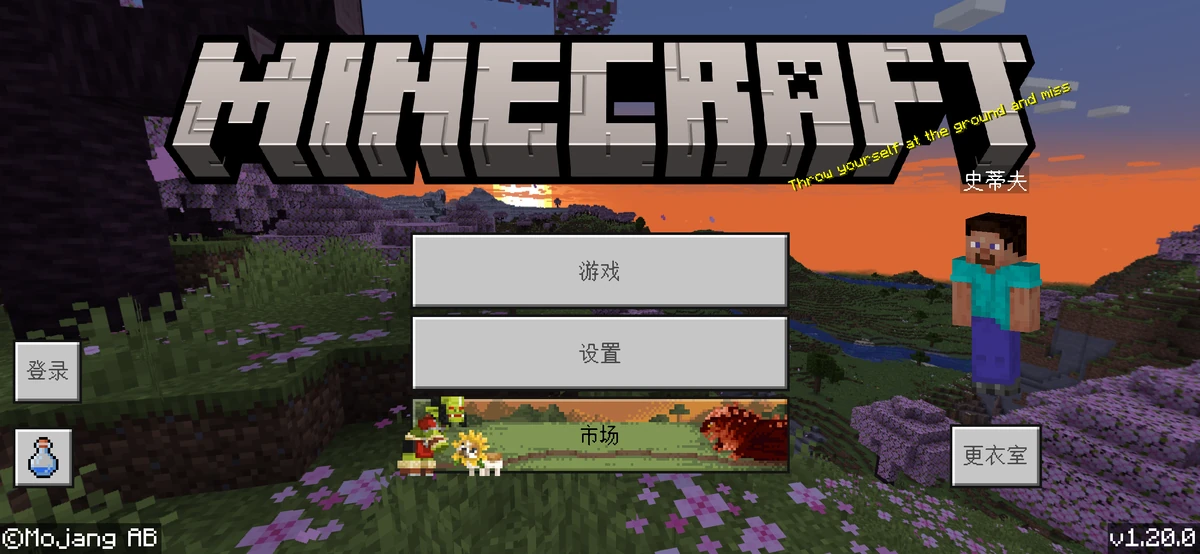 基岩版1.20.0 - Minecraft Wiki，最详细的我的世界百科