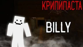 Billy | Minecraft CreepyPasta Wiki | Fandom