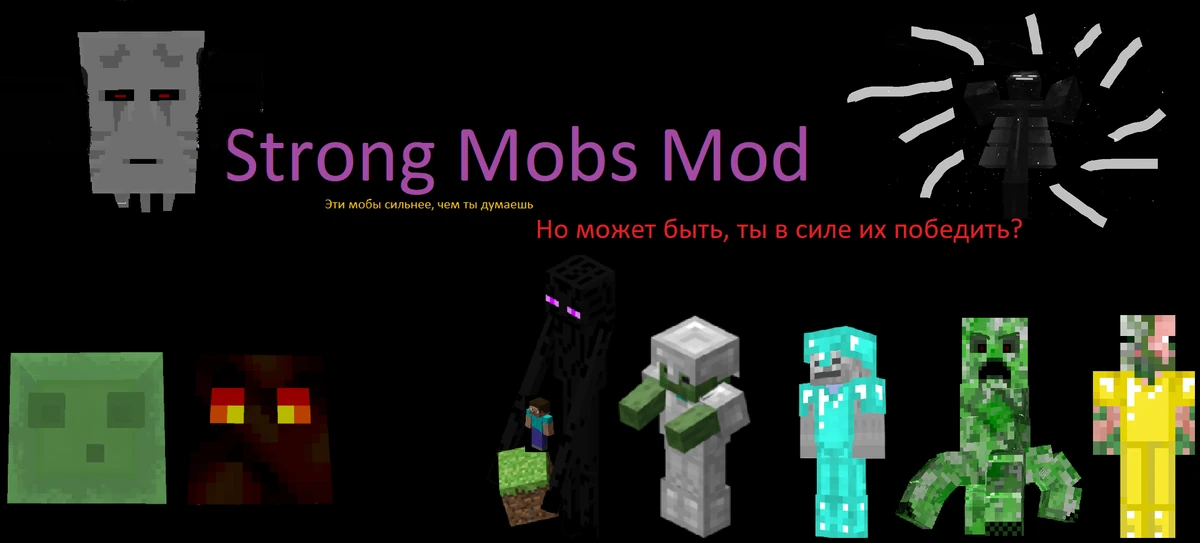 Strong Mobs Mod | Майнкрафт выдумки 2 вики | Fandom