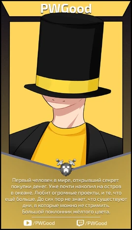 PWGood | Mineshield 2 вики | Fandom