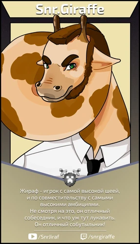 SnrGiraffe | MineShield Вики | Fandom