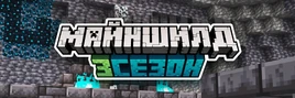 MineShield III | MineShield Вики | Fandom