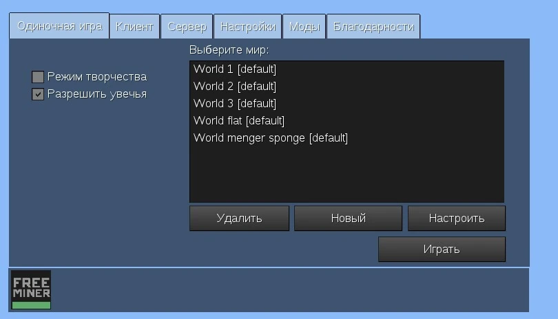 Меню | Minetest (МайнТест) Вики | Fandom