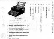 Mingkwai Chinese Typewriter | Mingkwai Typewriter Wiki | Fandom