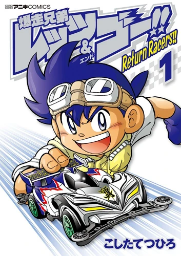 Bakusou Kyoudai Let's & Go! Return Racers! | Mini 4WD Wiki | Fandom