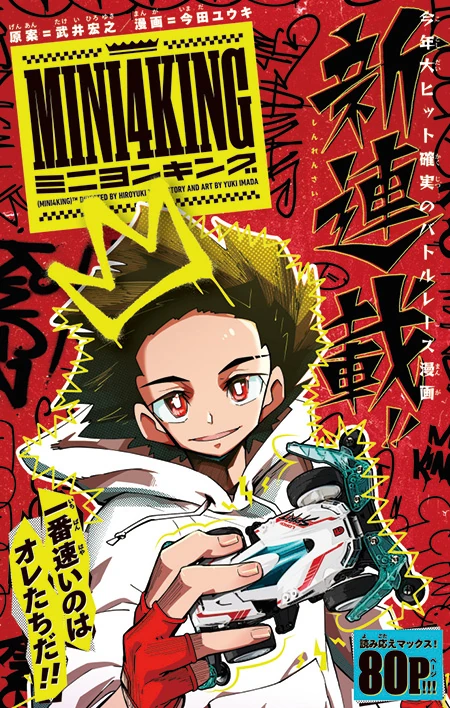 Mini4King/List of chapters | Mini 4WD Wiki | Fandom