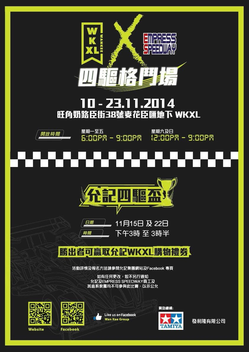 WKXL x 四驅格鬥場 | 香港迷你四驅 维基 | Fandom