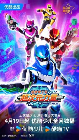 Miniforce Super Dimension Force | Miniforce Wiki | Fandom