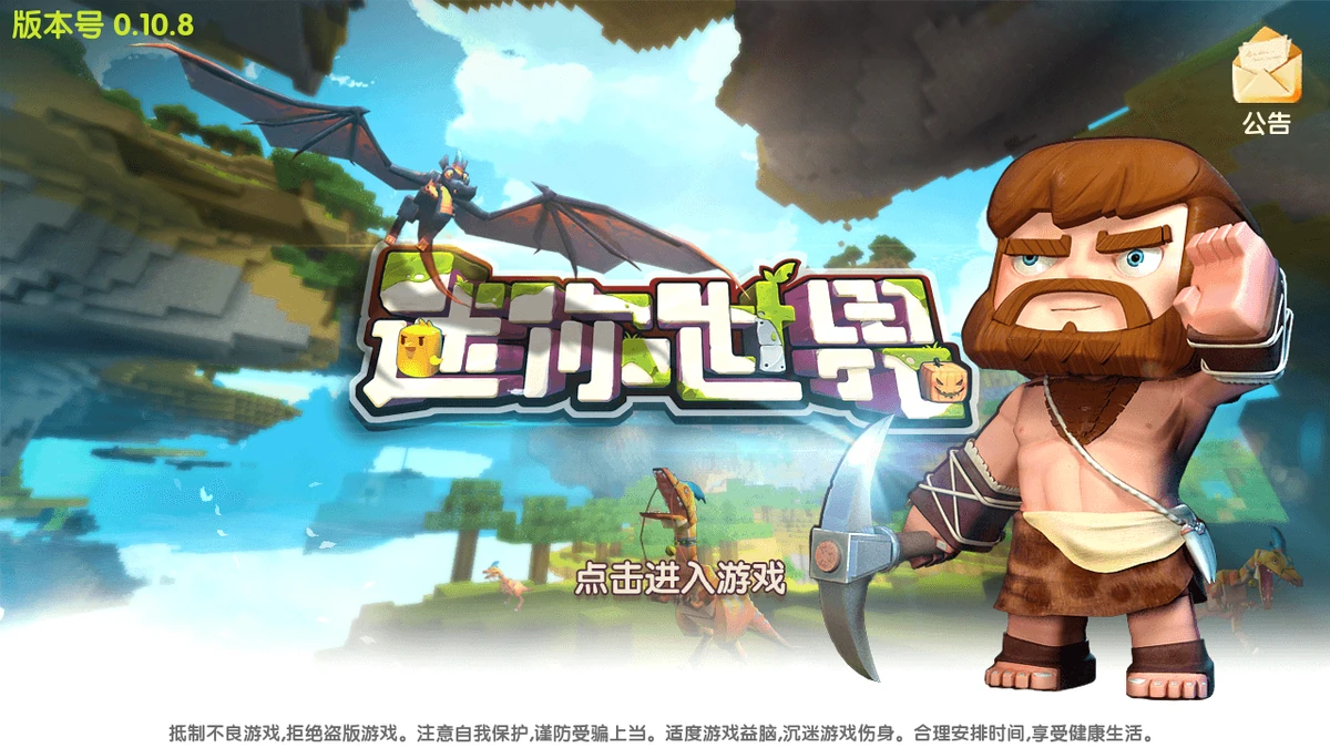China Edition 0.10.8 | Mini World Fanmade Wiki | Fandom