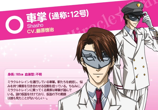 Shasho | Miracle Train Wiki | Fandom
