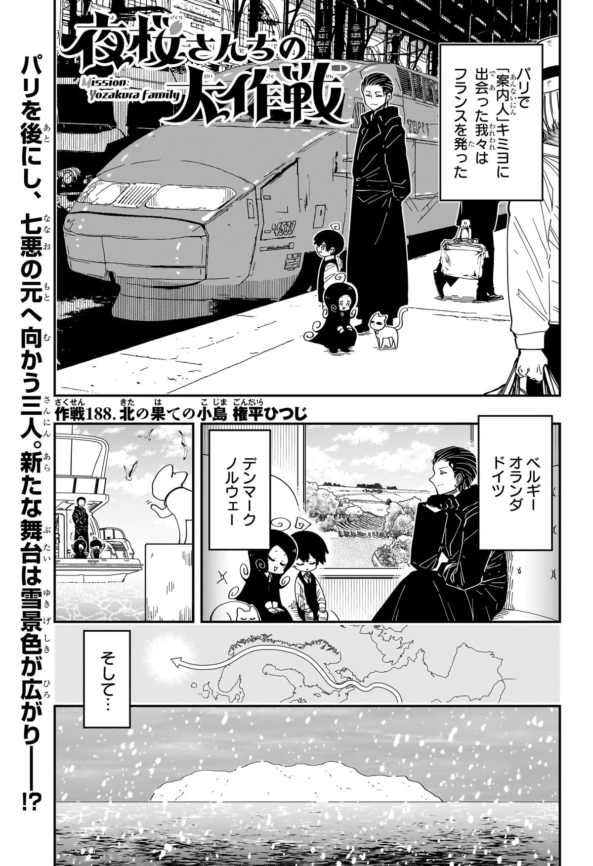 Chapter 188 | Mission: Yozakura Family Wiki | Fandom