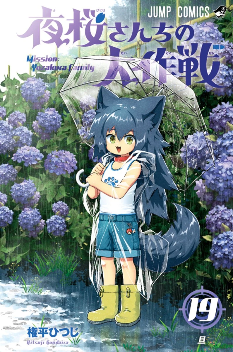 Volume 19 | Mission: Yozakura Family Wiki | Fandom