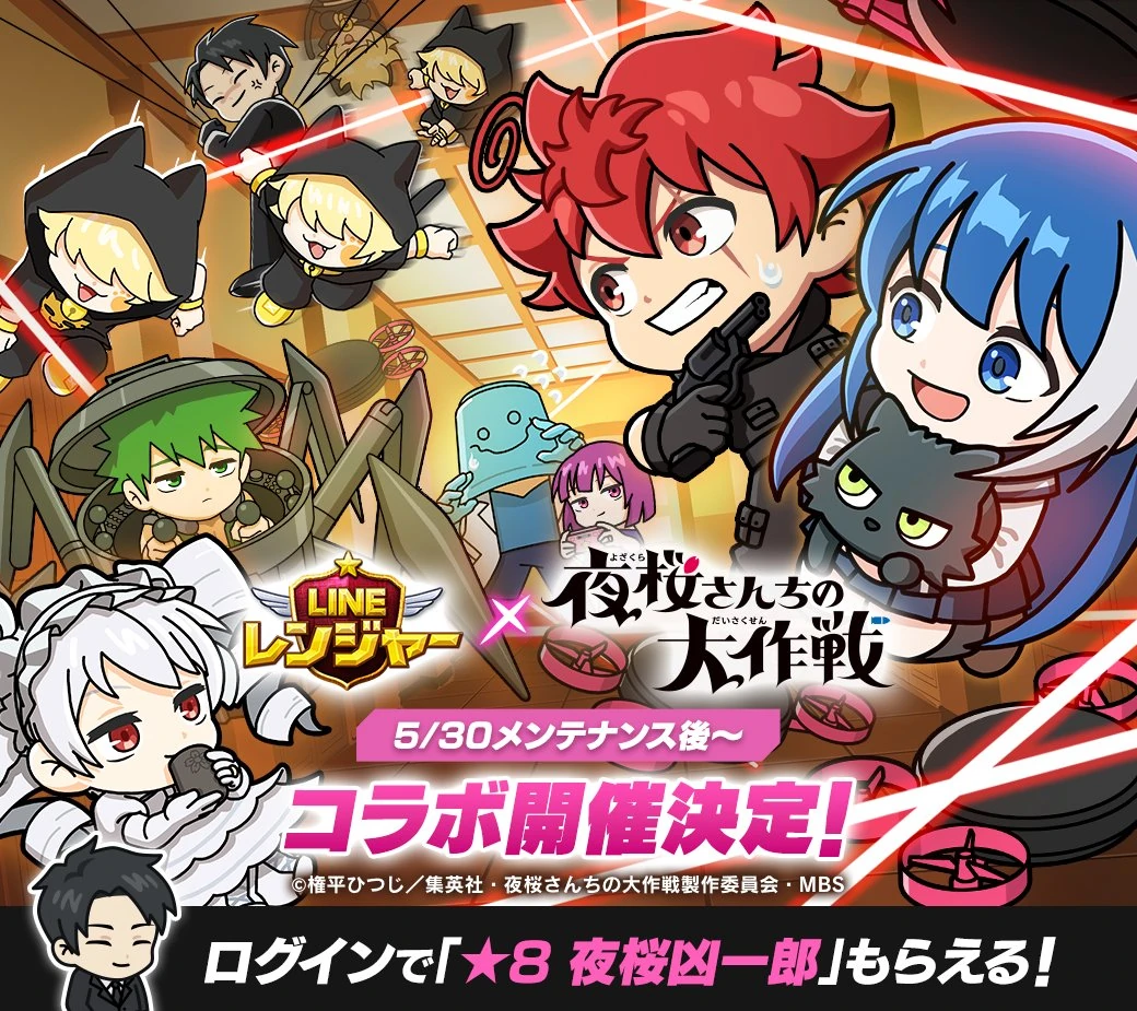 LINE Rangers Collaboration | Mission: Yozakura Family Wiki | Fandom