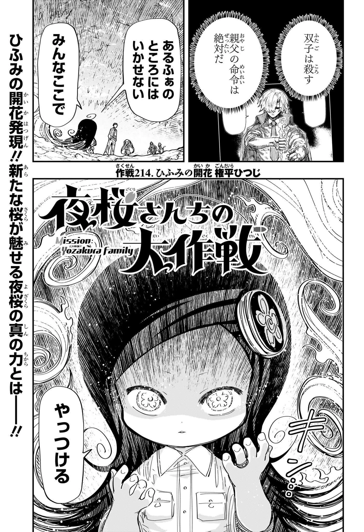 Chapter 214 | Mission: Yozakura Family Wiki | Fandom