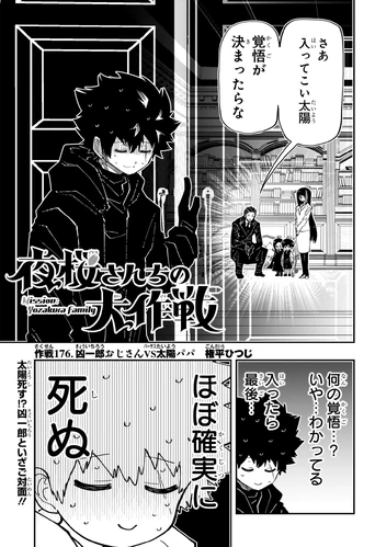 Chapter 176 | Mission: Yozakura Family Wiki | Fandom
