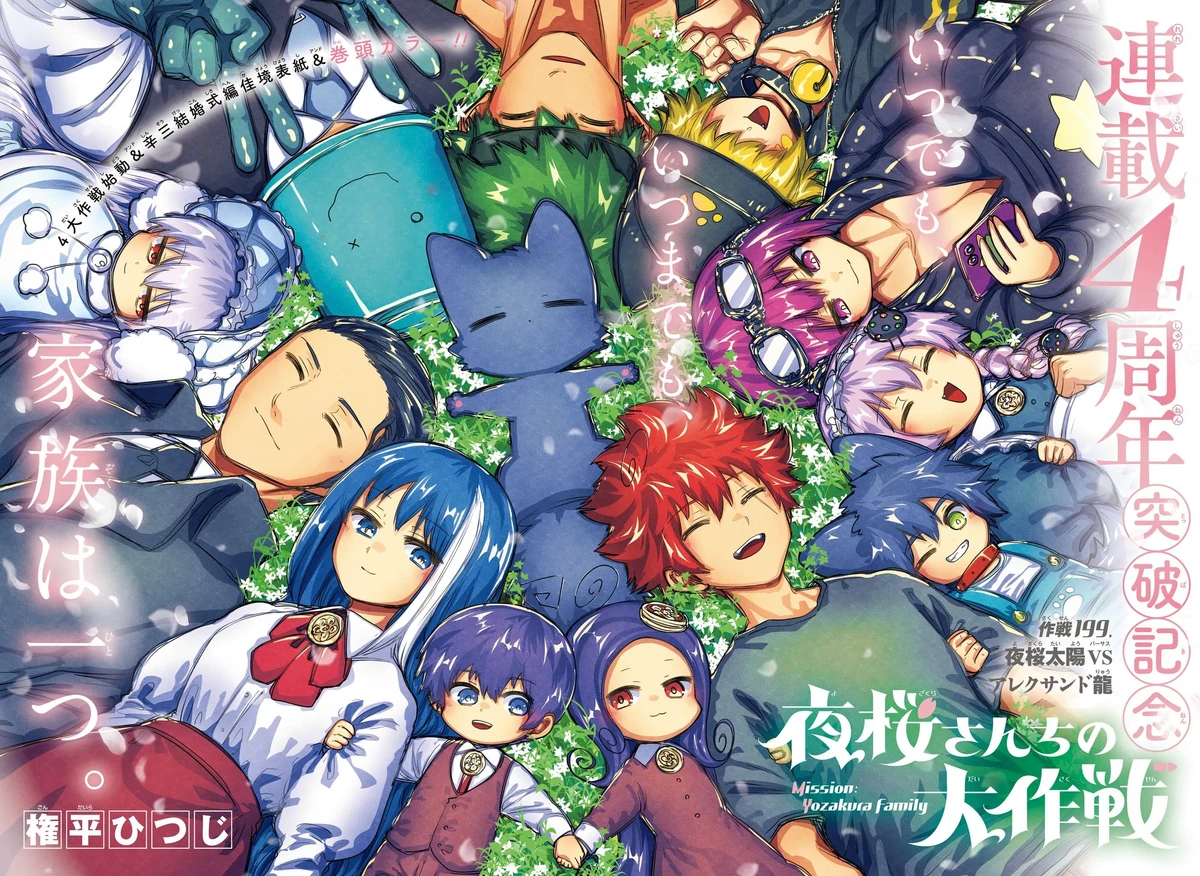 Chapter 199 | Mission: Yozakura Family Wiki | Fandom