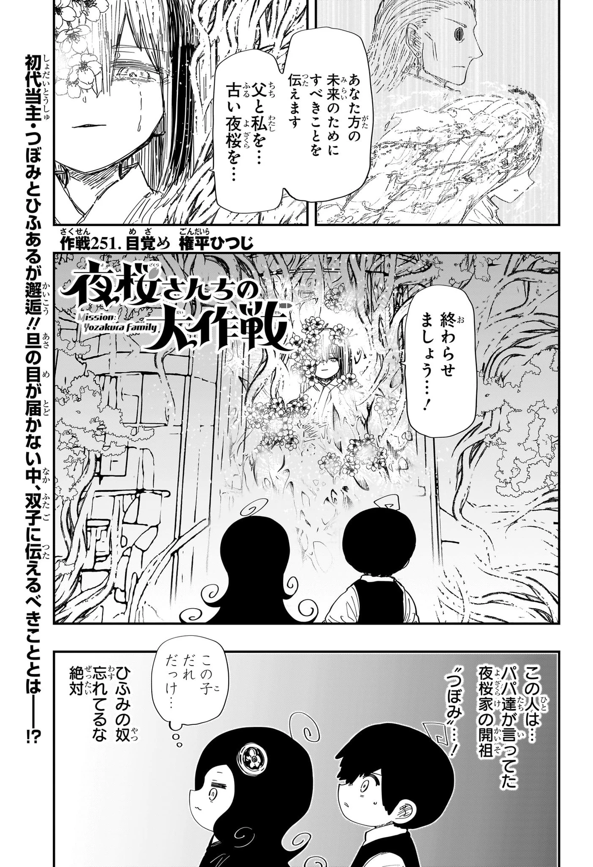 Chapter 251 | Mission: Yozakura Family Wiki | Fandom