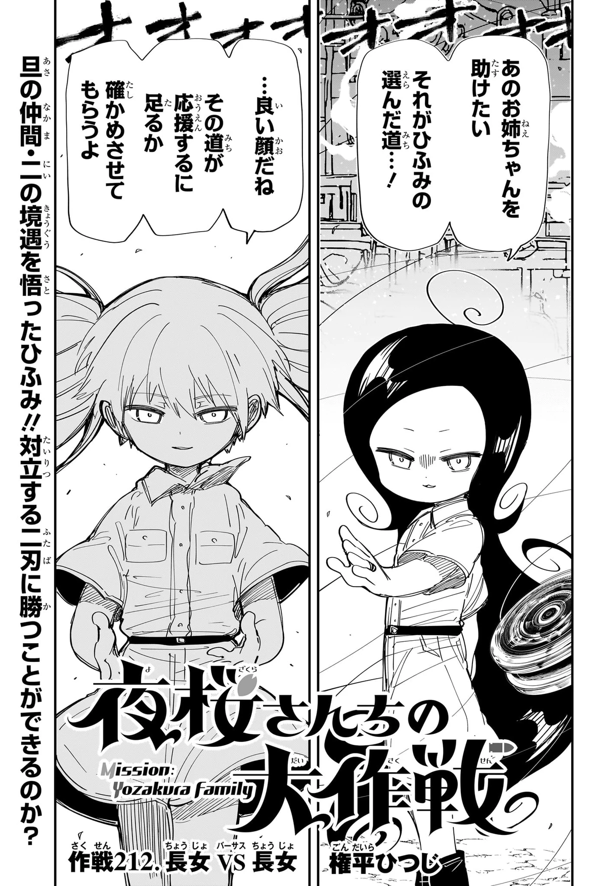 Chapter 212 | Mission: Yozakura Family Wiki | Fandom