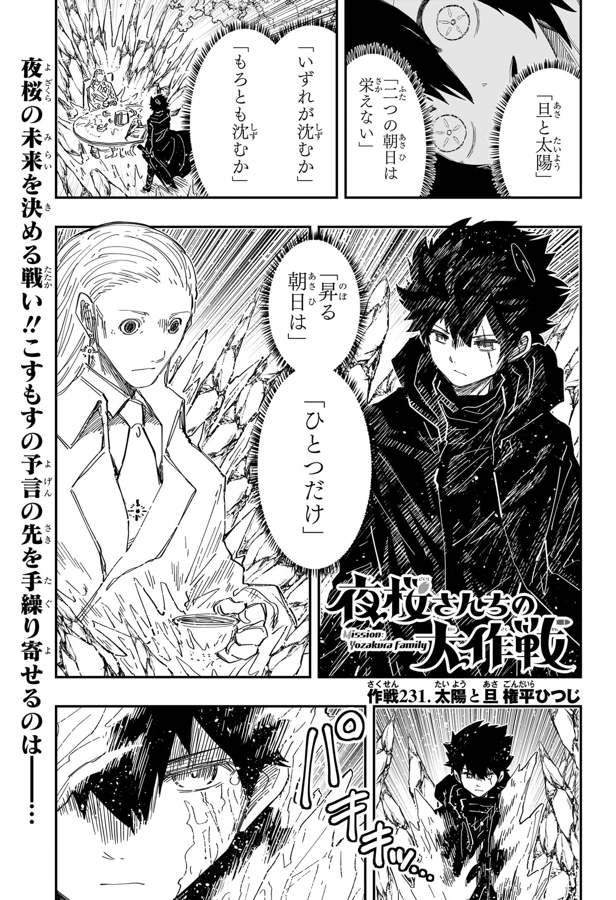 Chapter 231 | Mission: Yozakura Family Wiki | Fandom