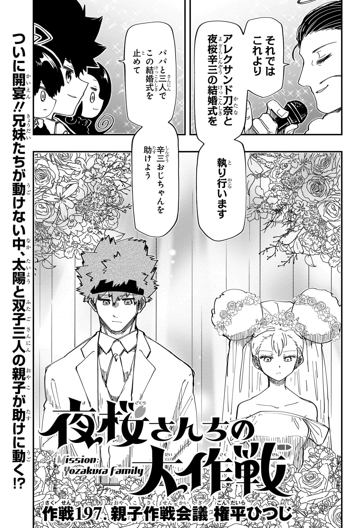 Chapter 197 | Mission: Yozakura Family Wiki | Fandom
