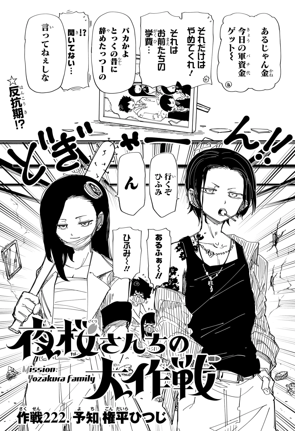 Chapter 222 | Mission: Yozakura Family Wiki | Fandom