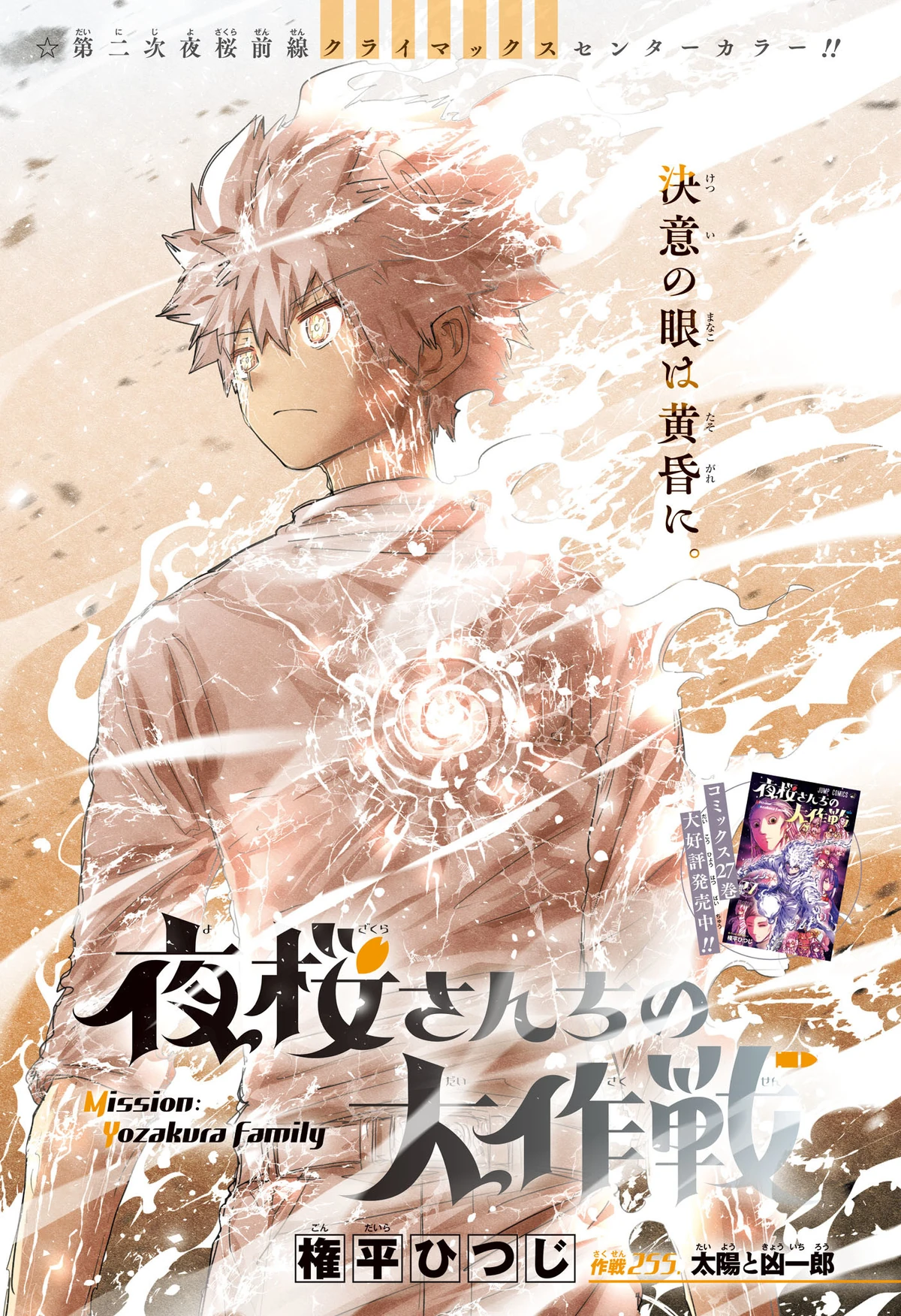 Chapter 255 | Mission: Yozakura Family Wiki | Fandom