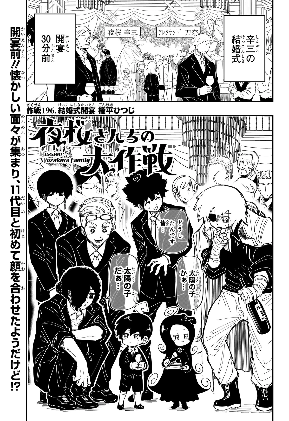 Chapter 196 | Mission: Yozakura Family Wiki | Fandom