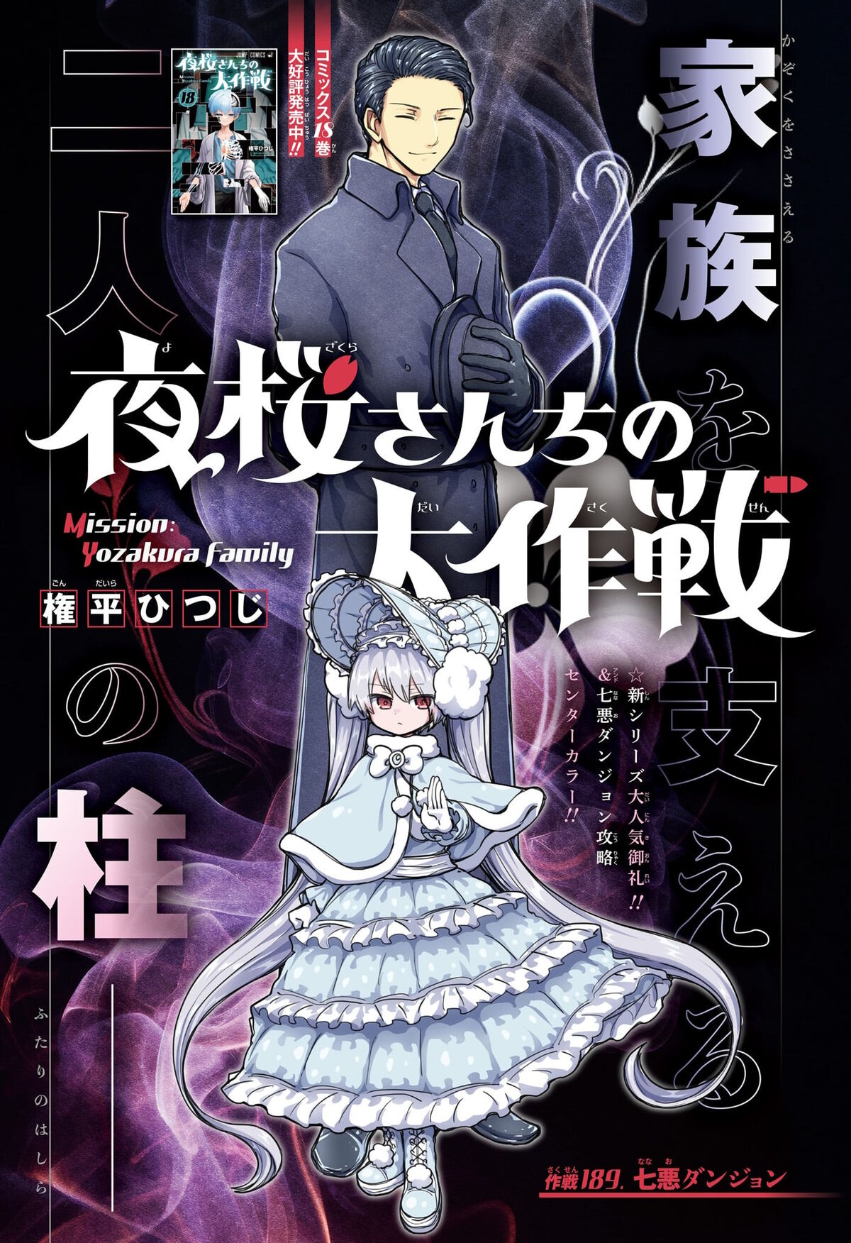 Chapter 189 | Mission: Yozakura Family Wiki | Fandom