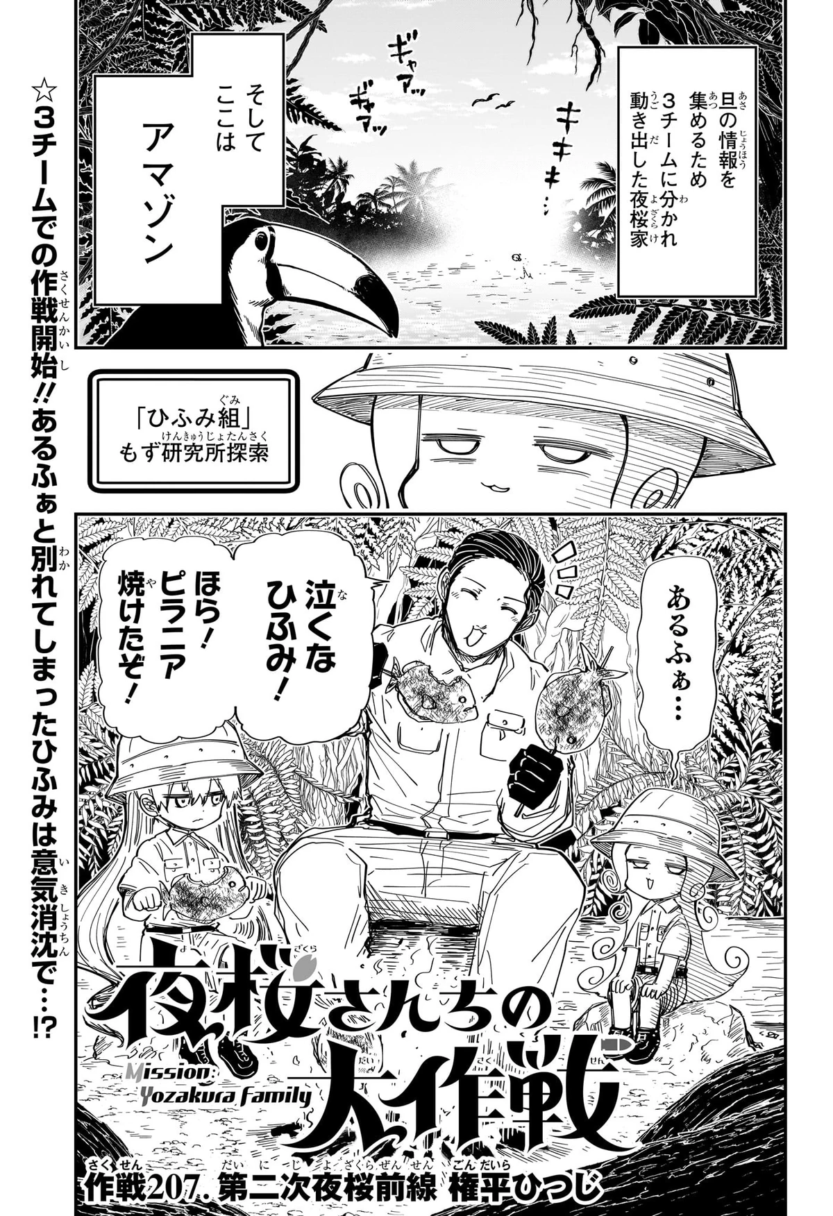 Chapter 207 | Mission: Yozakura Family Wiki | Fandom