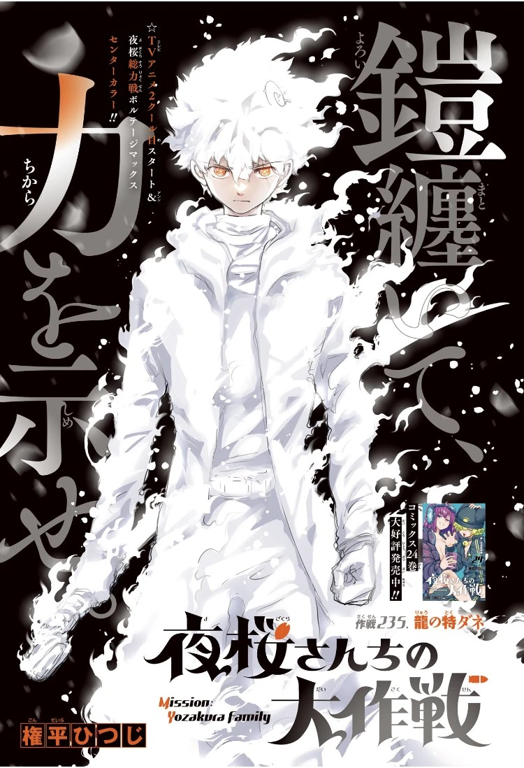 Chapter 235 | Mission: Yozakura Family Wiki | Fandom