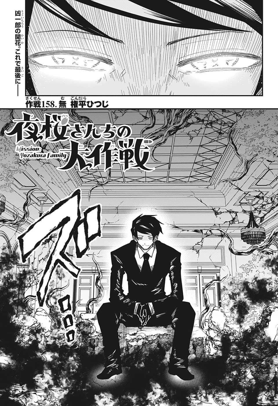 Chapter 158 | Mission: Yozakura Family Wiki | Fandom