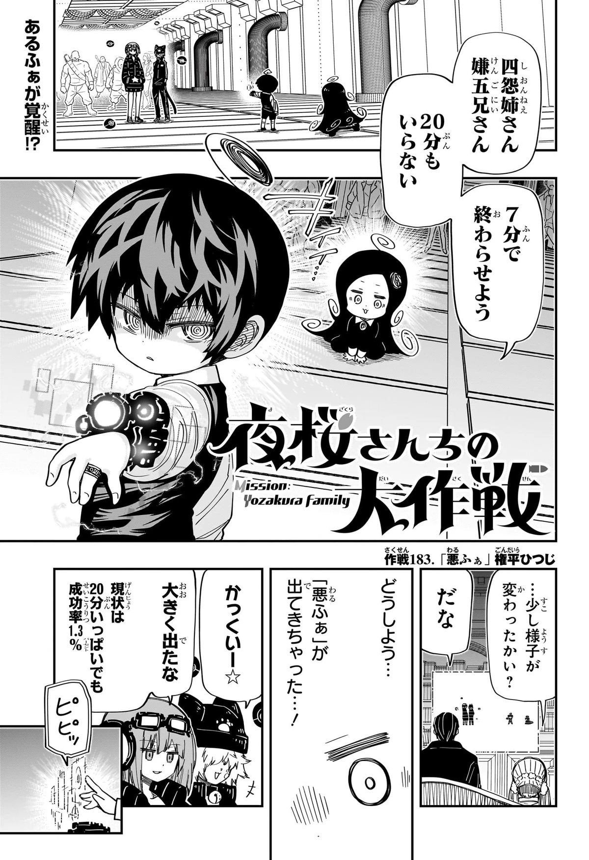 Chapter 183 | Mission: Yozakura Family Wiki | Fandom