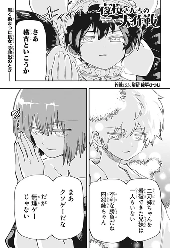 Chapter 153 | Mission: Yozakura Family Wiki | Fandom