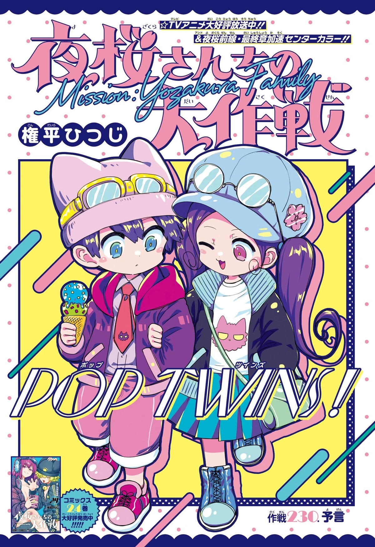 Chapter 230 | Mission: Yozakura Family Wiki | Fandom