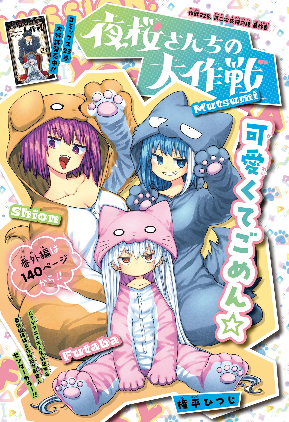 Chapter 225 | Mission: Yozakura Family Wiki | Fandom