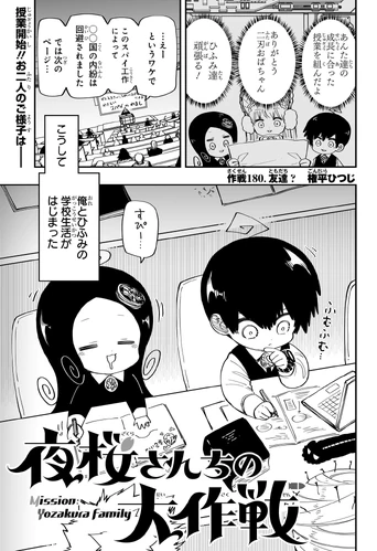 Chapter 180 | Mission: Yozakura Family Wiki | Fandom