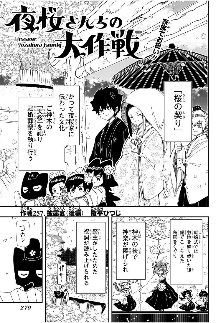 Chapter 257 | Mission: Yozakura Family Wiki | Fandom