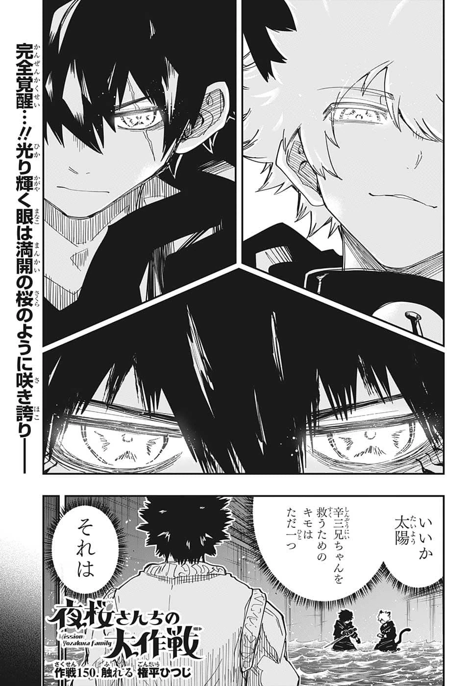 Chapter 150 | Mission: Yozakura Family Wiki | Fandom