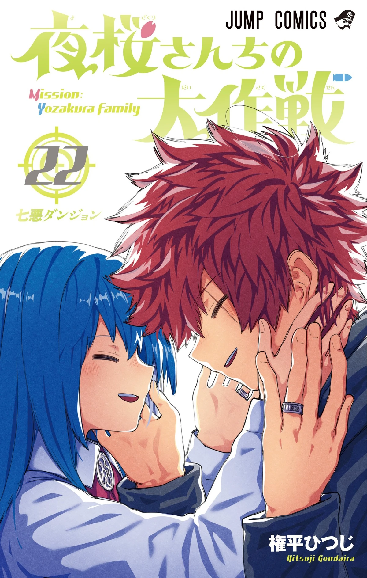 Volume 22 | Mission: Yozakura Family Wiki | Fandom