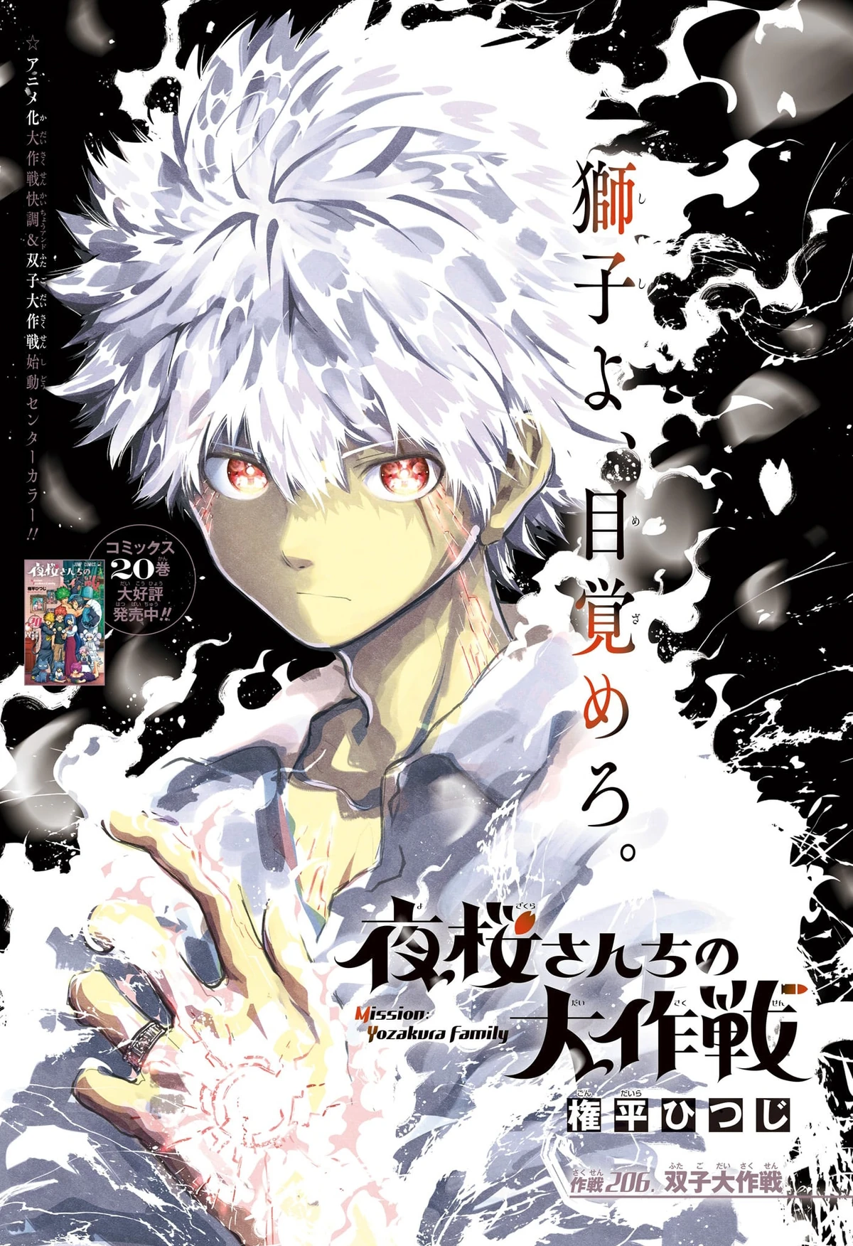 True Spring Blooming | Mission: Yozakura Family Wiki | Fandom