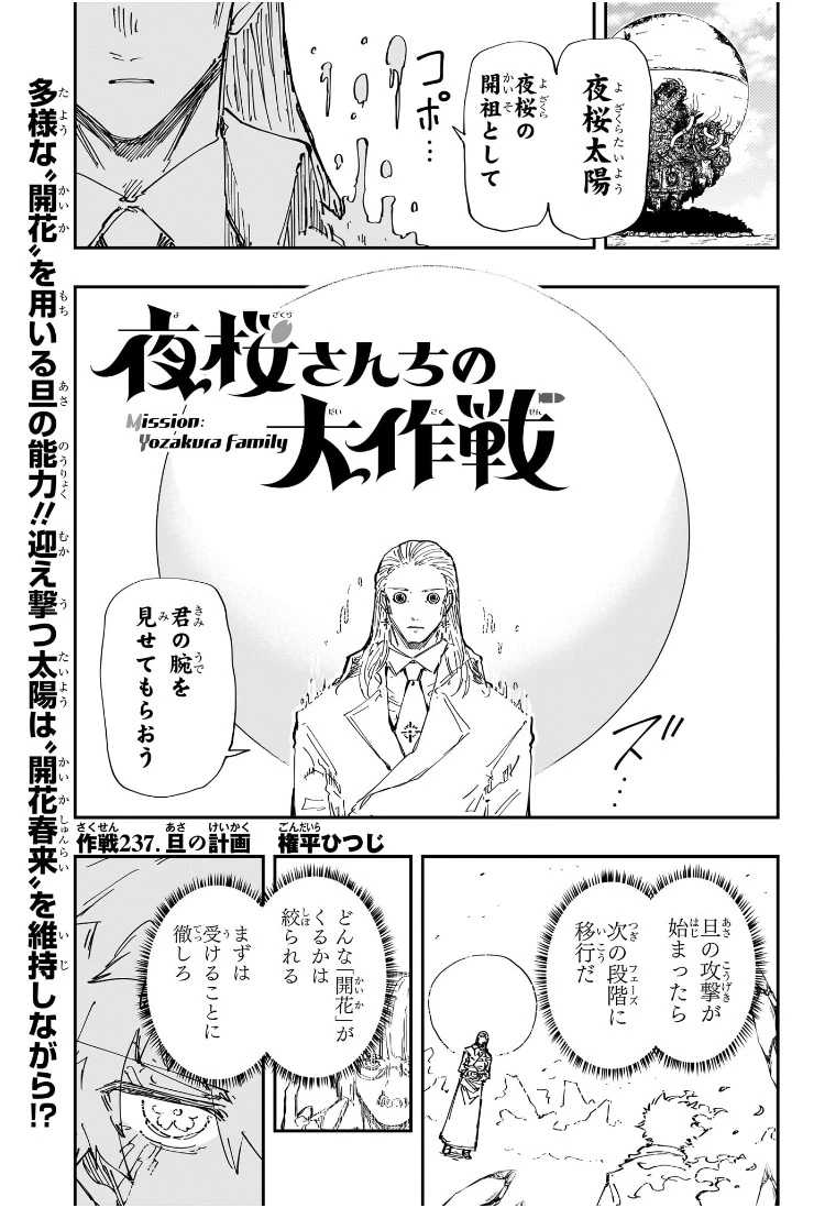 Chapter 237 | Mission: Yozakura Family Wiki | Fandom