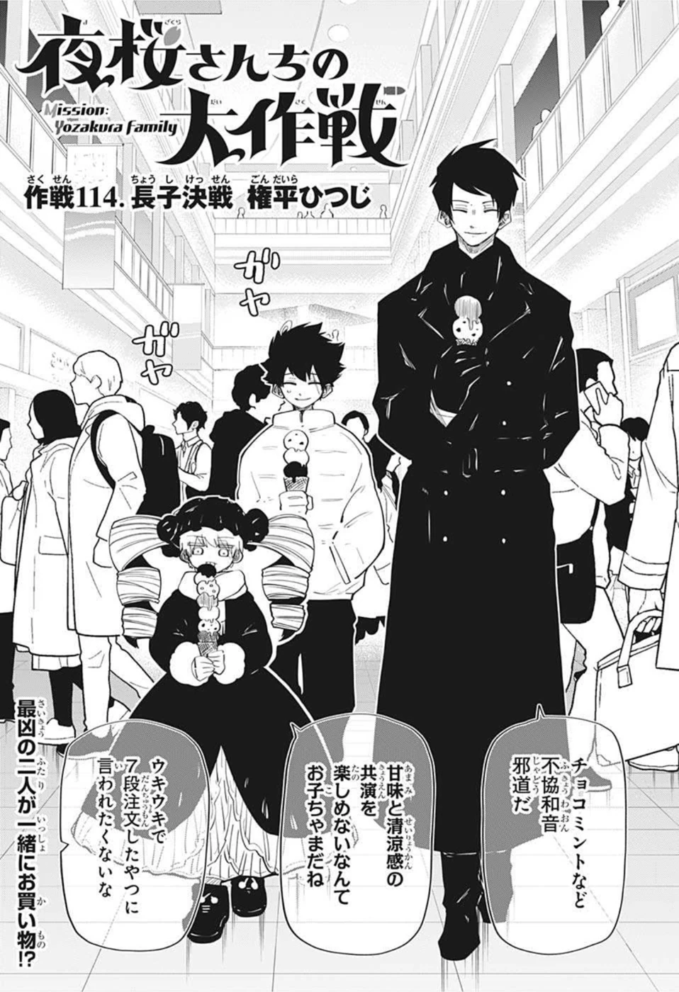 Chapter 114 | Mission: Yozakura Family Wiki | Fandom