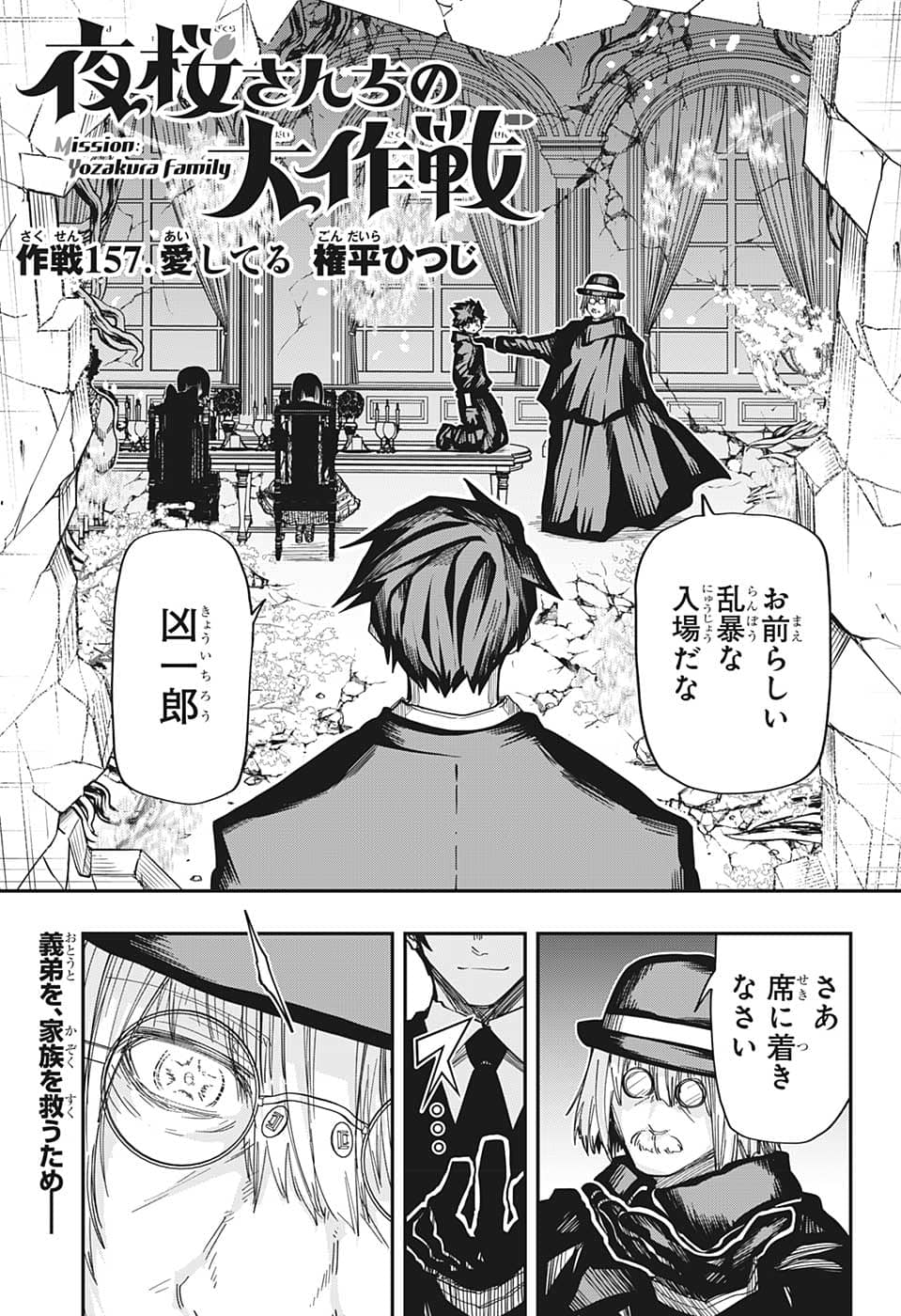 Chapter 157 | Mission: Yozakura Family Wiki | Fandom