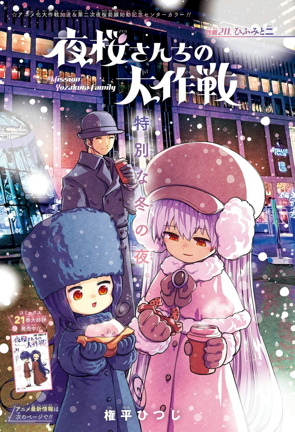 Chapter 211 | Mission: Yozakura Family Wiki | Fandom