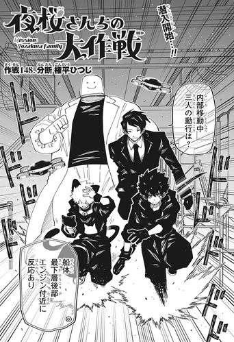 Chapter 148 | Mission: Yozakura Family Wiki | Fandom