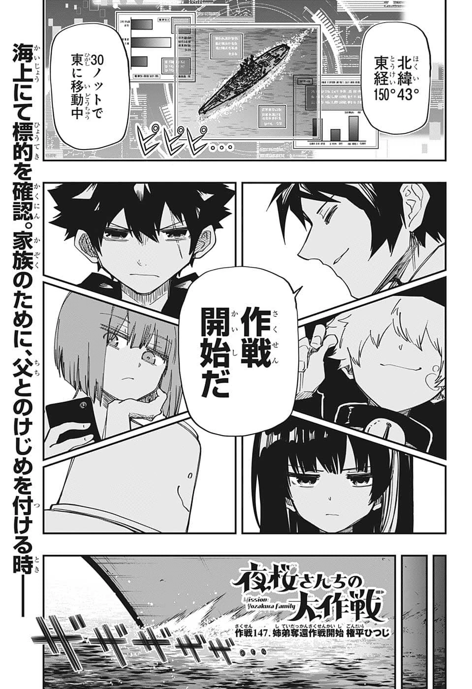 Chapter 147 | Mission: Yozakura Family Wiki | Fandom